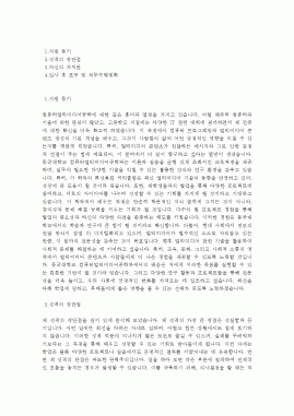 동국대학교 컴퓨터멀티미디어공학과군 학업계획서 BEST 우수-1페이지