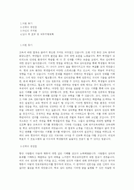 대구교육대학교 교육대학원 학교심리전공 학업계획서 BEST 우수-1페이지