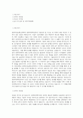 동국대학교 컴퓨터정보통신공학부 컴퓨터공학전공 학업계획서 BEST 우수-1페이지