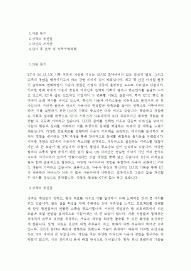 KT DS_UI_UX기획 (UI_UX)_BEST 우수 자기소개서-1페이지