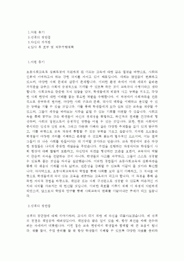 대구교육대학교 초등사회교육과심화과정 학업계획서 BEST 우수-1페이지