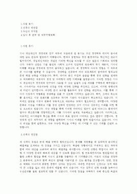기아 게임체인저 경영체계 연구 직무 BEST 우수 자기소개서 자소서-1페이지