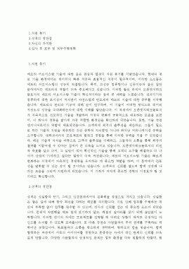 오픈엣지테크놀로지_Memory Subsystem 기술 영업 엔지니어_BEST 우수 자기소개서-1페이지
