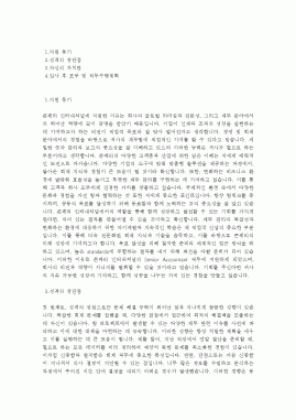 콘페리 인터내셔널_Senior Accountant_BEST 우수 자기소개서-1페이지