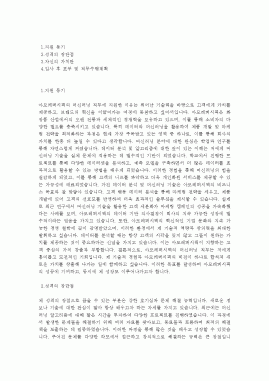 아모레퍼시픽 머신러닝 직무 BEST 우수 자기소개서 자소서-1페이지