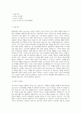 콘페리헤이그룹 Consultant - All Level 채용 직무 BEST 우수 자기소개서 자소서-1페이지