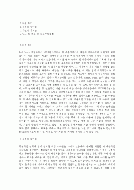 NICE평가정보 기업정보 웹 애플리케이션 Full Stack 개발자 직무 BEST 우수 자기소개서 자소서-1페이지