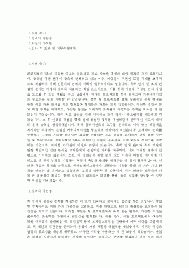 콘페리헤이그룹_Consultant_BEST 우수 자기소개서-1페이지