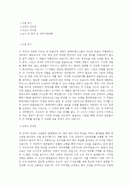 콘페리헤이그룹_Executive Assistant_BEST 우수 자기소개서-1페이지