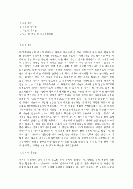NICE평가정보 데이터 엔지니어(데이터 입수_가공 파트) 직무 BEST 우수 자기소개서 자소서-1페이지