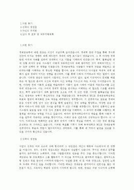 동국대학교WISE 경제금융학전공 학업계획서 BEST 우수-1페이지