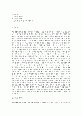 부산가톨릭대학교 병원경영학과 학업계획서 BEST 우수-1페이지