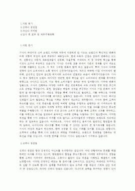 기아 국내시장 신차 브랜드 마케팅 직무 BEST 우수 자기소개서 자소서-1페이지