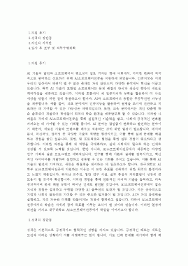 대구대학교 AI학부AI소프트웨어전공 학업계획서 BEST 우수-1페이지