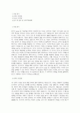 KT Large AI 기술개발 직무 BEST 우수 자기소개서 자소서-1페이지
