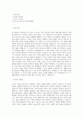 DL이앤씨_파견채용_BEST 우수 자기소개서-1페이지