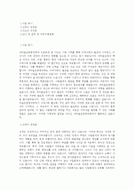 새마을운동중앙회 BEST 우수 자기소개서 자소서-1페이지