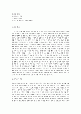 KT NT사업기획_개발 직무 BEST 우수 자기소개서 자소서-1페이지