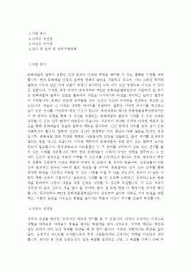 동국대학교WISE 문화예술철학전공 학업계획서 BEST 우수-1페이지