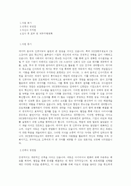 NICE평가정보_CB 스코어 기획_개발_BEST 우수 자기소개서-1페이지