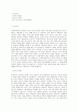 대구대학교 가정복지학과 학업계획서 BEST 우수-1페이지