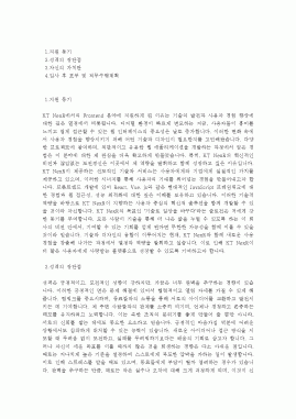 KT NexR_Frontend_BEST 우수 자기소개서-1페이지