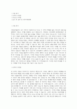 새만금개발공사 도시 직무 BEST 우수 자기소개서 자소서-1페이지