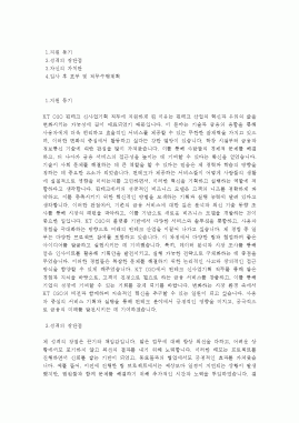 KT O2O_핀테크 신사업기획 직무 BEST 우수 자기소개서 자소서-1페이지
