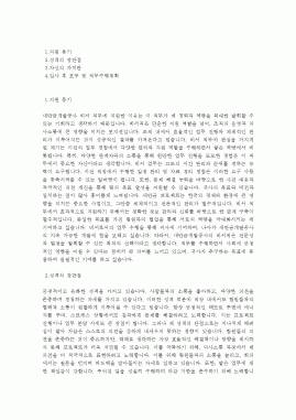 새만금개발공사 비서 직무 BEST 우수 자기소개서 자소서-1페이지
