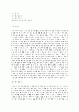 부산경상대학교 광고 마케팅과 학업계획서 BEST 우수-1페이지