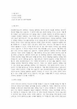 NICE평가정보_[기업정보솔루션]_BEST 우수 자기소개서-1페이지