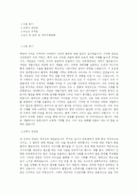 새만금개발공사_BEST 우수 자기소개서-1페이지