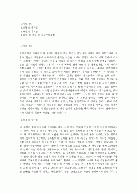 새만금개발공사_[경력]관광사업_BEST 우수 자기소개서-1페이지