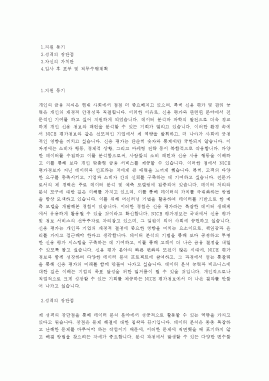NICE평가정보_개인신용평가 분석 컨설팅(Data Analyst, Data scientist)_BEST 우수 자기소개서-1페이지