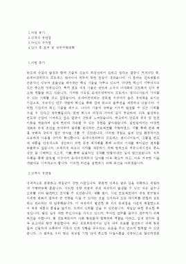 온세미컨덕터_Process Engineer(Photo_Etch)_BEST 우수 자기소개서-1페이지