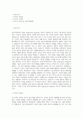 온세미컨덕터_R&D_Application Engineer_BEST 우수 자기소개서-1페이지