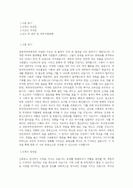 부산경상대학교 방송영상연예과 학업계획서 BEST 우수-1페이지
