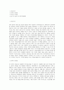 새만금개발공사_[신입]토목_도시_BEST 우수 자기소개서-1페이지
