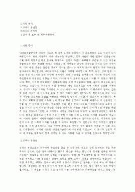 새만금개발공사_도시_BEST 우수 자기소개서-1페이지