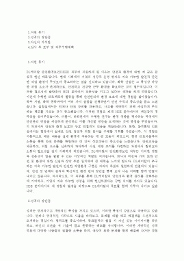 DL케미칼 안전환경보건 (HSE) (서울) 직무 BEST 우수 자기소개서 자소서-1페이지