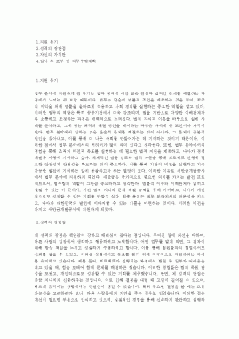 새만금개발공사_법무_BEST 우수 자기소개서-1페이지