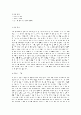 소상공인시장진흥공단_일반직(경력)_회계_BEST 우수 자기소개서-1페이지