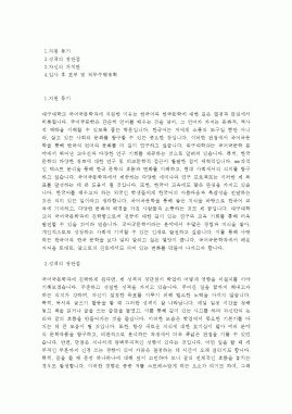 대구대학교 국어국문학과 학업계획서 BEST 우수-1페이지