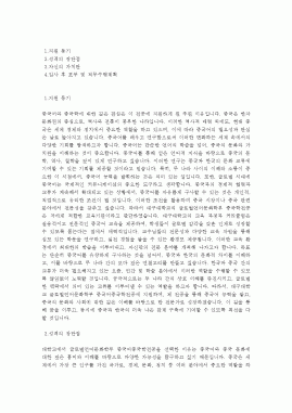 대구대학교 글로벌언어문화학부중국어중국학전공 학업계획서 BEST 우수-1페이지