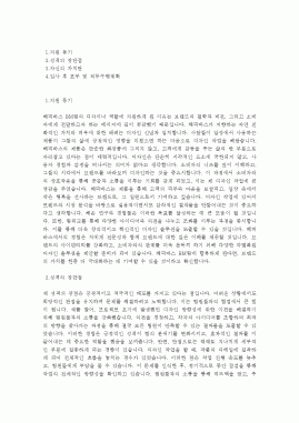아모레퍼시픽 해피바스BM팀 디자이너 직무 BEST 우수 자기소개서 자소서-1페이지