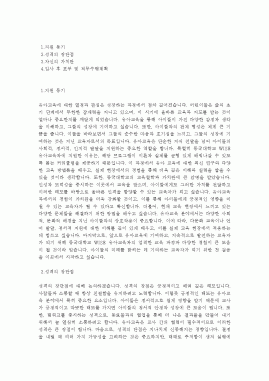 동국대학교WISE 유아교육과 학업계획서 BEST 우수-1페이지