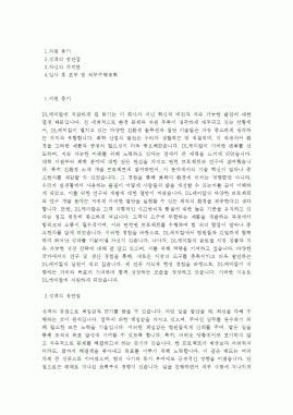 DL케미칼__BEST 우수 자기소개서-1페이지