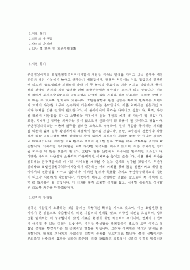 부산경상대학교 호텔관광항공외국어계열 학업계획서 BEST 우수-1페이지