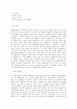올림푸스한국_경영부문_사업기획_BEST 우수 자기소개서-1페이지