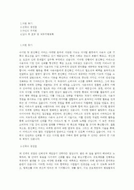 NICE평가정보_아이핀 및 본인확인 서비스 마케팅_운영_BEST 우수 자기소개서-1페이지